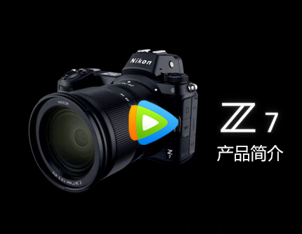 尼康 - Z 7 - 产品介绍